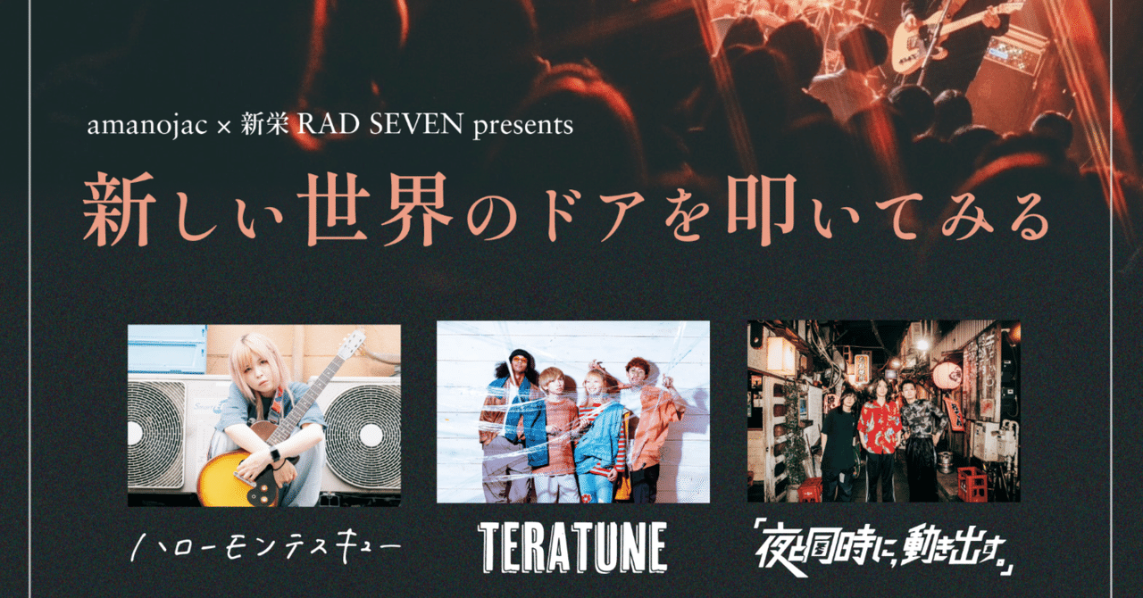 amanojac SUTEMI TACKLE!!! Road to QUATTRO vol.12 amanojac & 新栄RAD SEVEN presents 新しい世界のドアを叩いてみる ...
