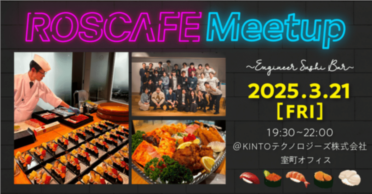 【イベントレポート】3月ROSCAFE Meetup 〜ENGINEER SUSHI BAR〜｜Tech Garden