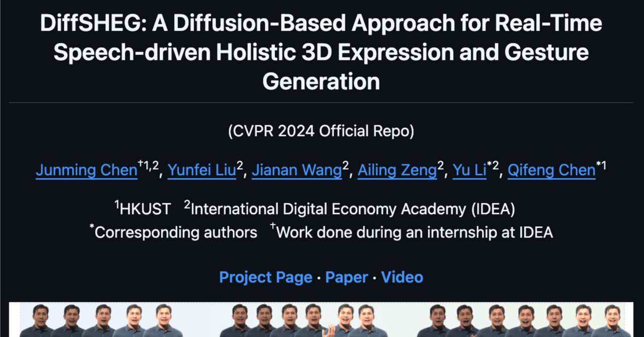 Speech2Motionの最先端の技術に触れる(DiffSHEGの論文読み)｜orukunnn