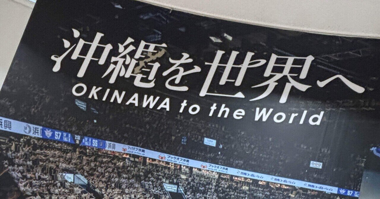 バスケ旅、ついに沖縄へ〜前編〜｜e