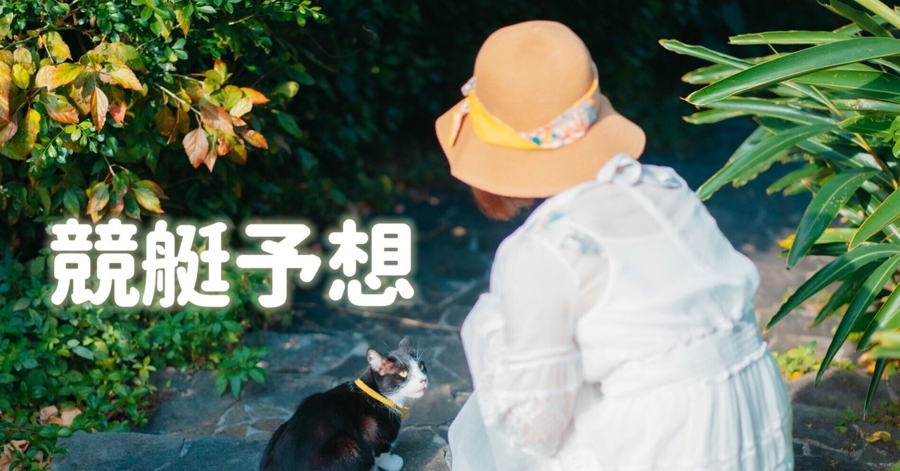 4/11💘蒲郡8r投票締切⏰18:25｜まゆ🐈競艇予想💘