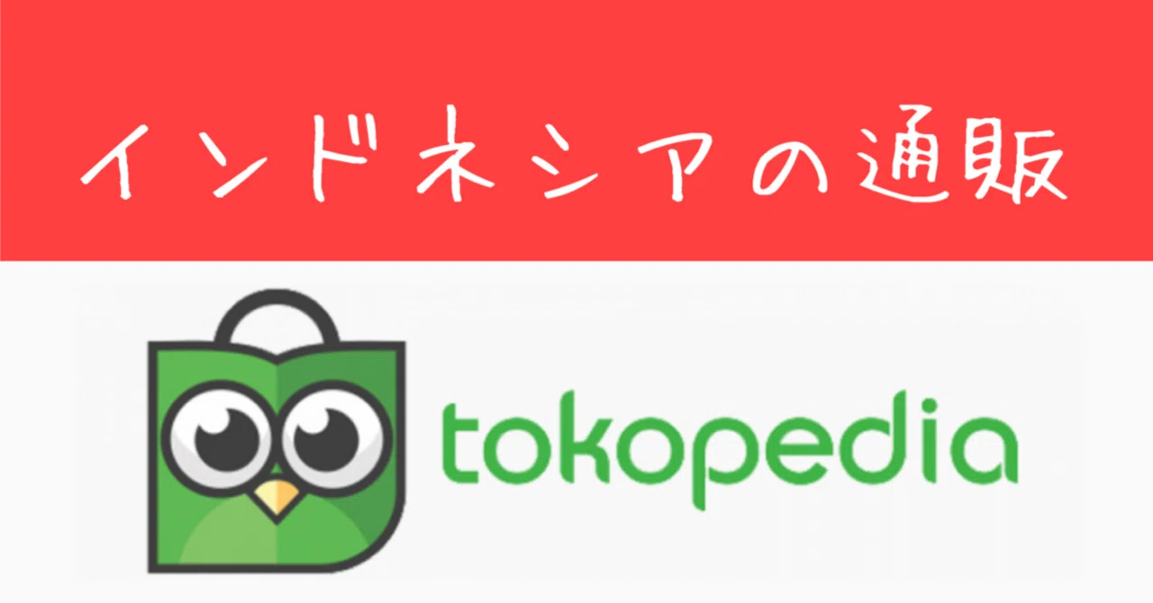 インドネシアの通販Tokopedia使ってみた｜Roast&Relax coffee time