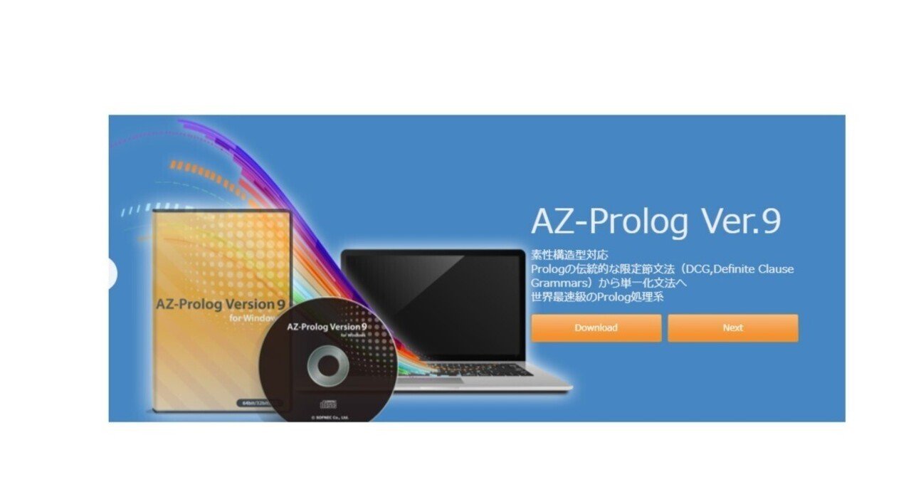 Prolog処理系比較：起動時のオプション取得（AZ,GNU,SWI)｜ちょっこう