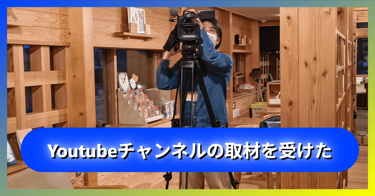 Youtubeチャンネルの取材を受けました（CoderDojo神山 #69 開催のご報告）｜CoderDojo神山