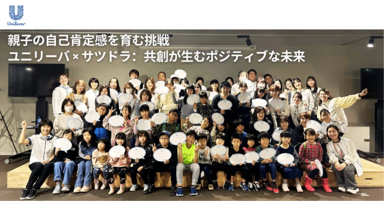 自己肯定感を育む『Free Being Me』── サツドラとユニリーバの共創｜U(you)nilever