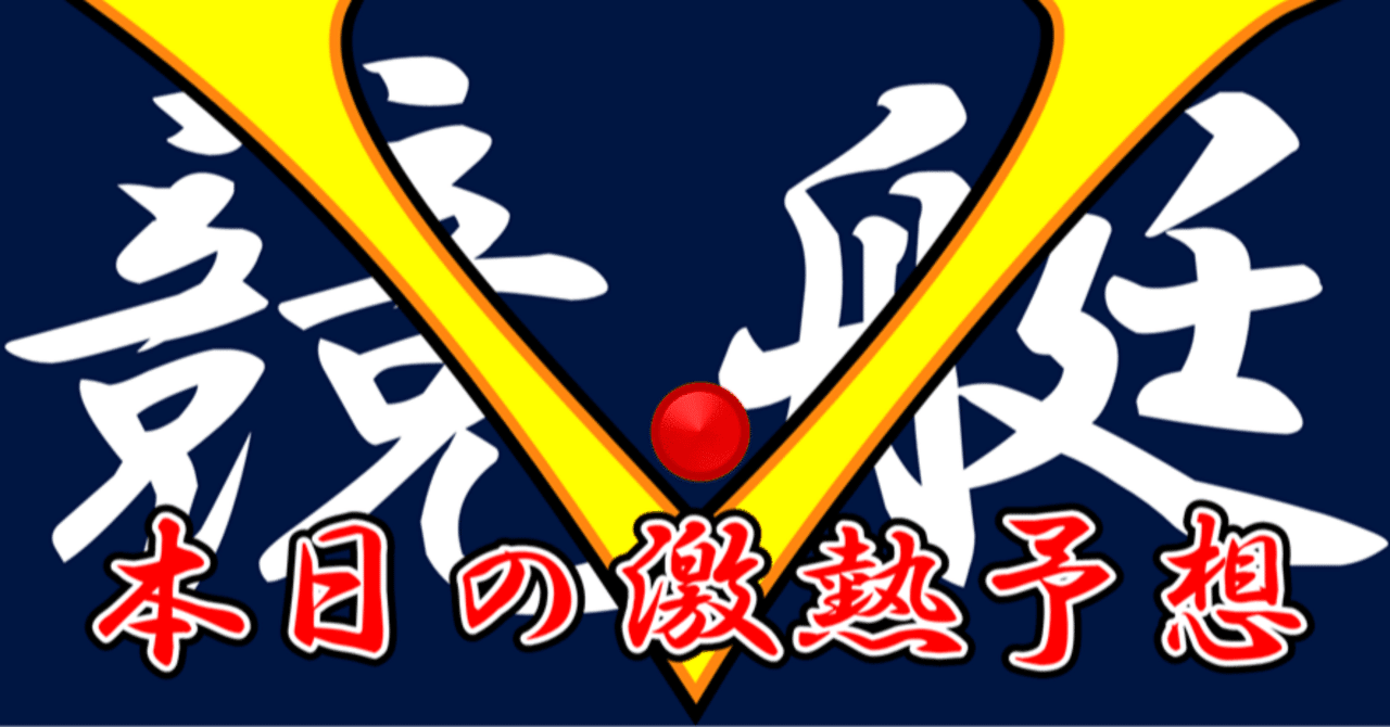 🥰鉄板🥰まるがめ競艇10R🥰｜mususu11