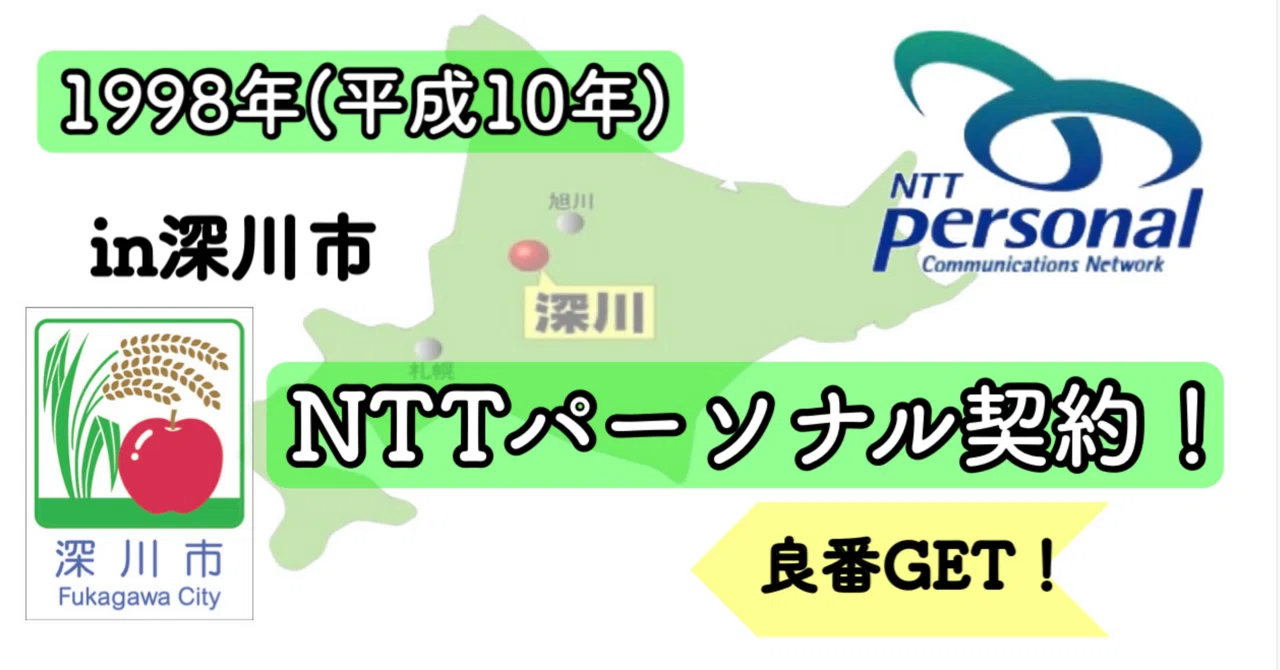 NTTパーソナル契約！｜docomo
