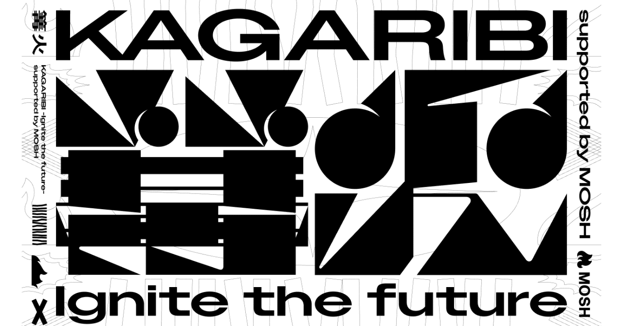 僕は、まだ見ぬ才能にもっと会いたい。篝火プロジェクト始動。｜Kazuya Yabu - Mosh, inc
