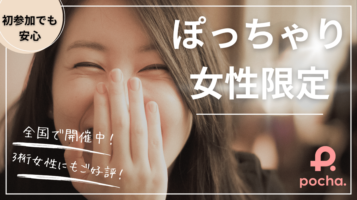 【体験談】Pocha.で出会い、結婚しました。東海編｜Pocha.運営事務局