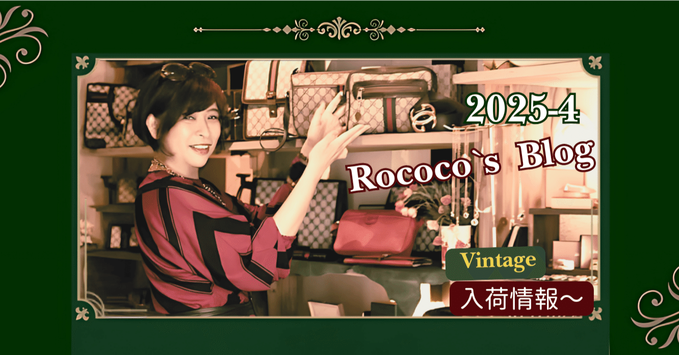 ビンテージバッグを収集して40年。Vintage Shop Rococo｜note