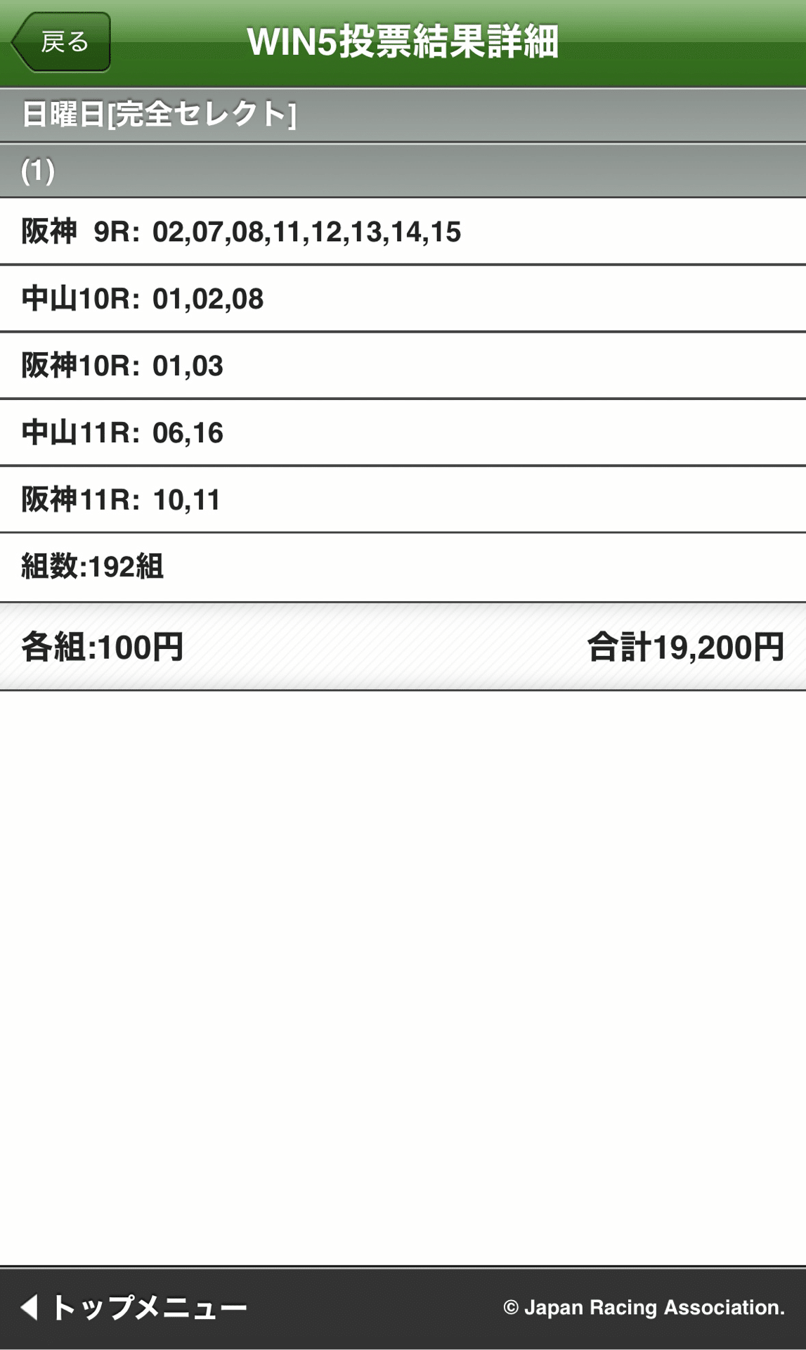 【ぱっと見】3/13 WIN5(メインレース 桜花賞)｜ころも競馬【WIN5】