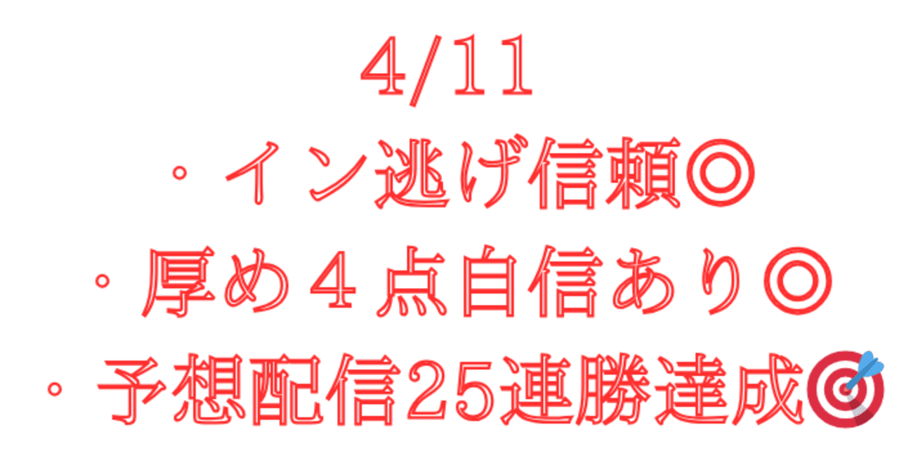 4/11 -大村9R 21:25-｜競艇予想屋-CRONOS-