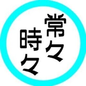 2025/11/05発売！『anan 2025/11/12号 No.2470』表紙：寺西拓人・篠塚大輝｜常々時々
