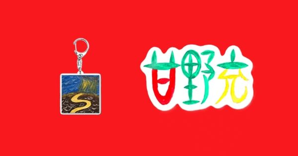 Amano Fan Select vol.3 - note｜甘野充｜note