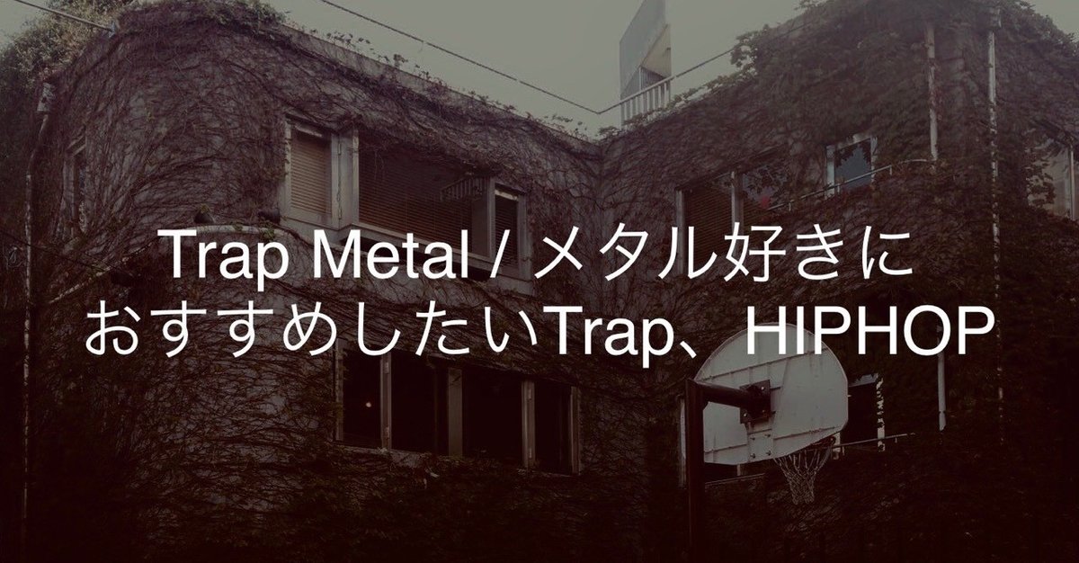 Trap Metal / メタル好きにおすすめしたいTrap、HIP HOP｜Reza