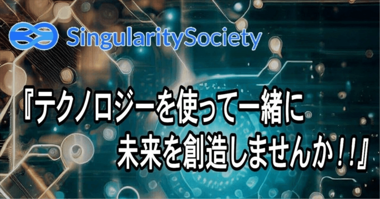 第3回 Singularity Society BootCamp開催のお知らせ！！｜Singularity Society (シンギュラリティ・ソサエティ)