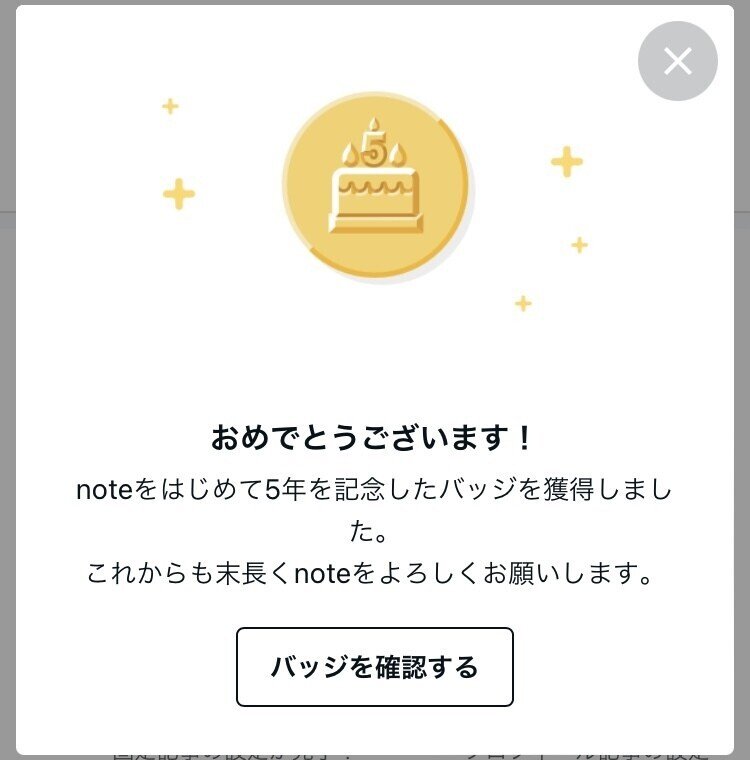 なんと5周年になったそうです。ここで出会った皆さまに感謝！ありがとうございます。これからものんびりですが続けていきたいと思います。良い日々をお過ごしください｜湊谷翔-Minatoya Kakeru-