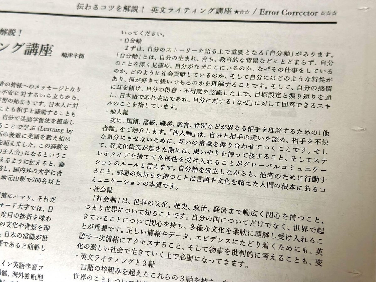 【連載終了】The Japan Times Alpha 英文ライティング講座｜嶋津幸樹/ Koki Shimazu