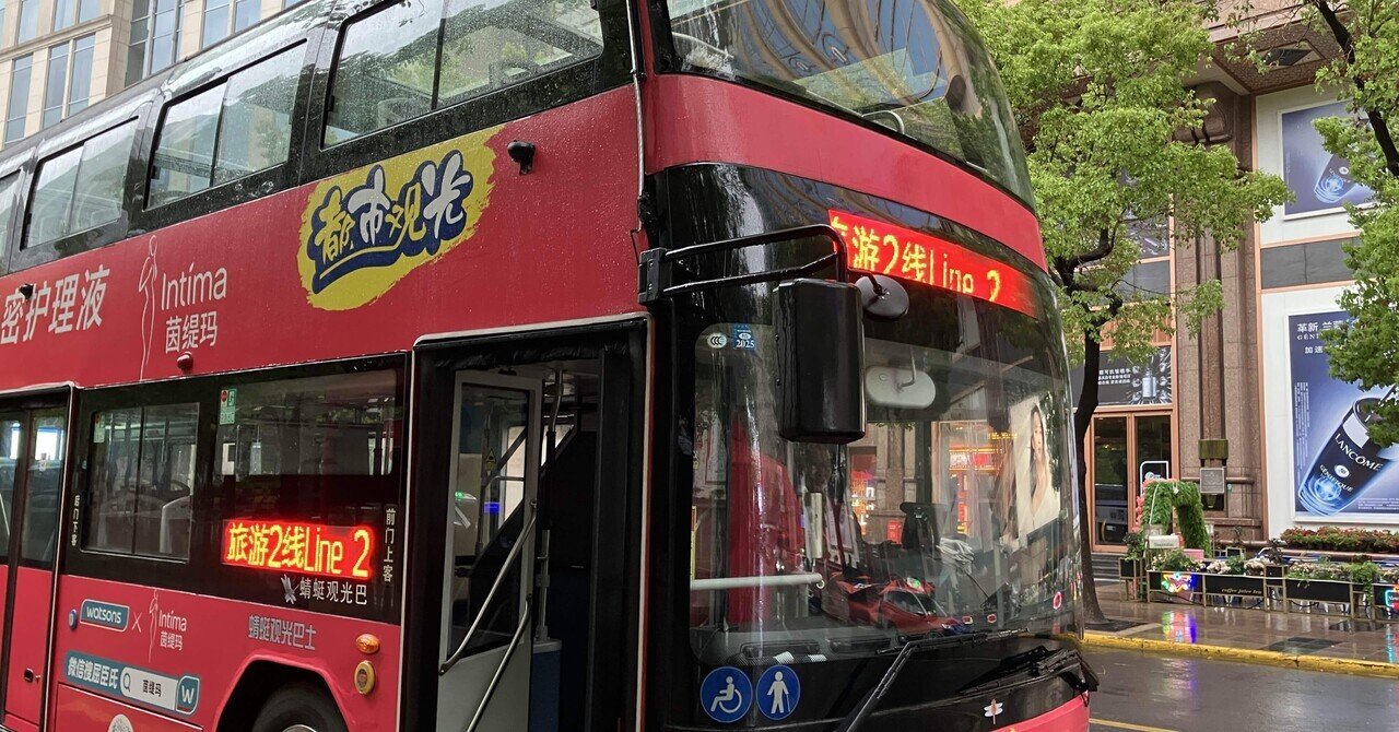 上海で観光BUS｜MIKI