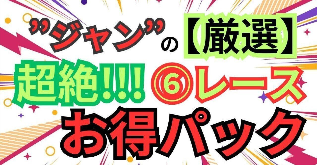 4/16「大村」🔥7〜12R🔥(18:04)6レース分💥イチオシ⭐️デイレースパック🉐🎯🔫🔥｜競艇コロガシ予報士_ジャン☀