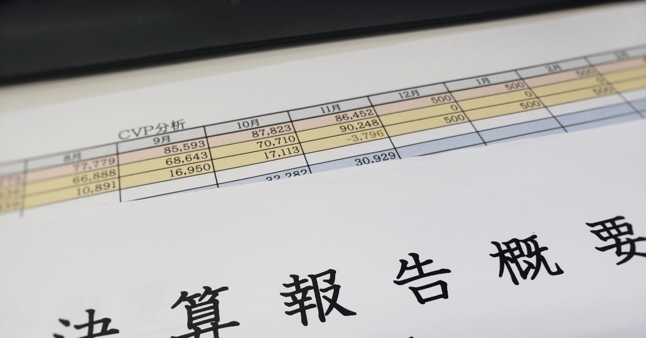 決算を読む ~情報の取捨選択~｜negi