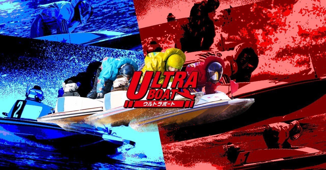※412：若松2コロガシ！的中実績‼️｜ウルトラボート