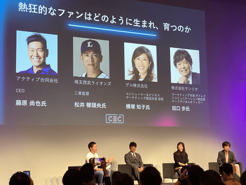 CEC TOKYO イベントレポート #3｜なかやけんいち｜note