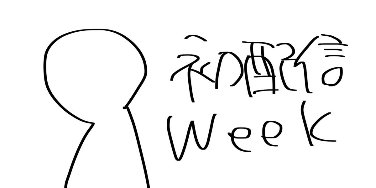 IRIAM 初配信week 4分割の作り方｜詠透紗愛