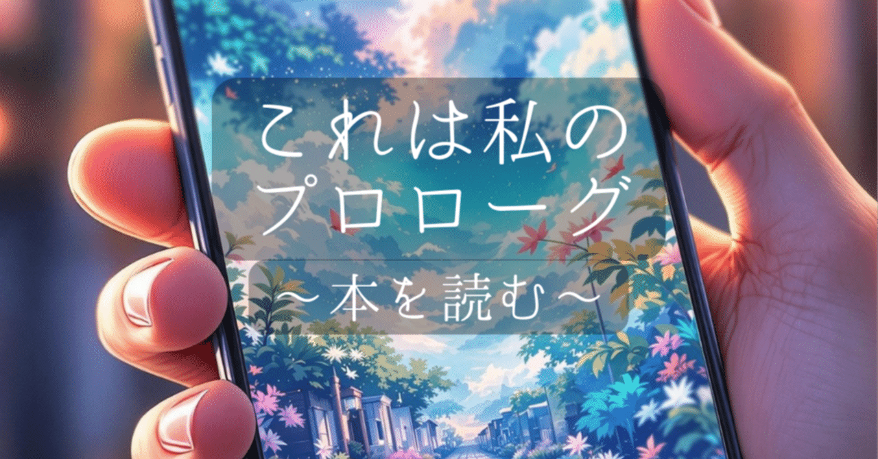 本を読むようになったきっかけ｜my_konomi