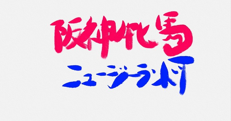 騎手の取扱説明書note版|note