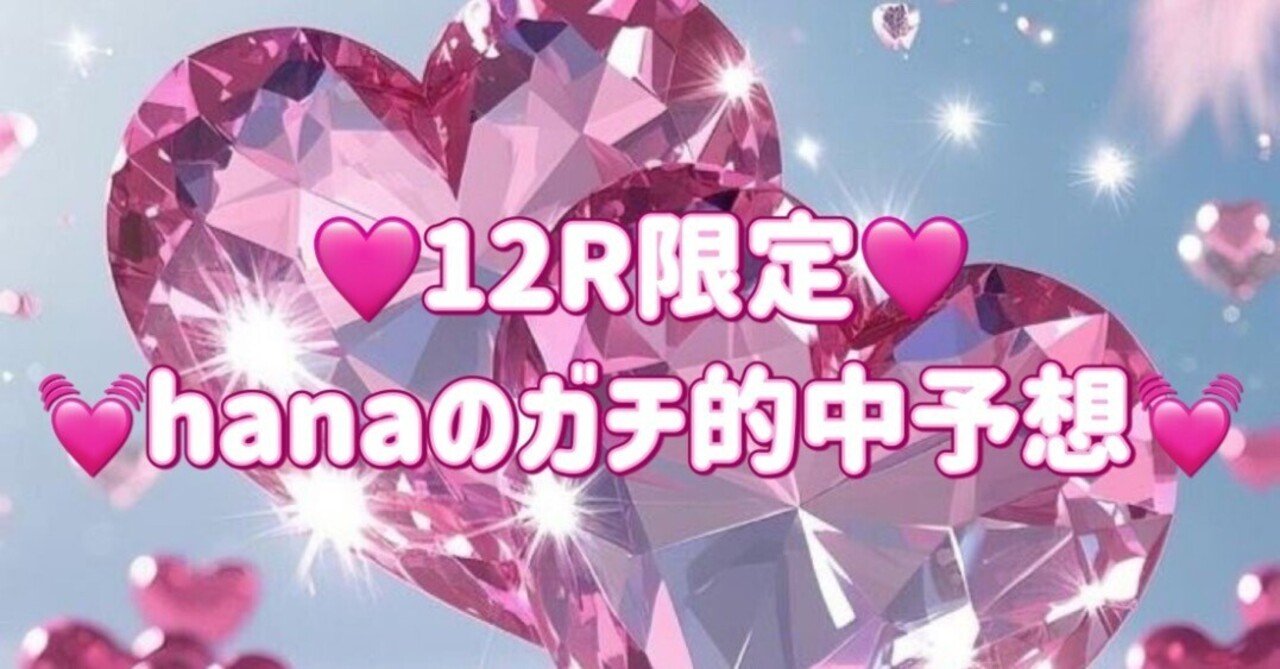 4/12🩷若松9R🩷19:09〆 1撃利確予想🤤🩷｜競艇予想🩷hana🩷