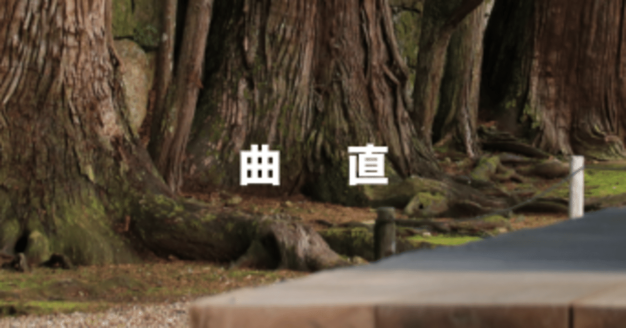 きょくちょく｜Atu