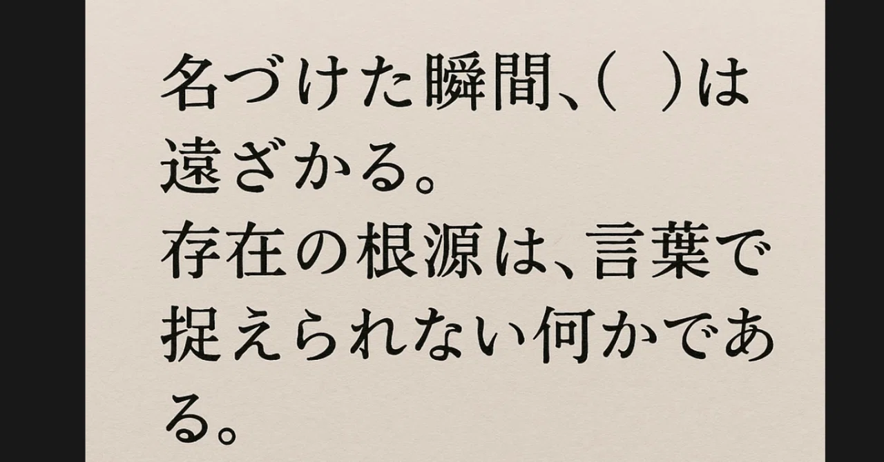 名づけえぬもの：存在の始まりを考える｜Elbrecht