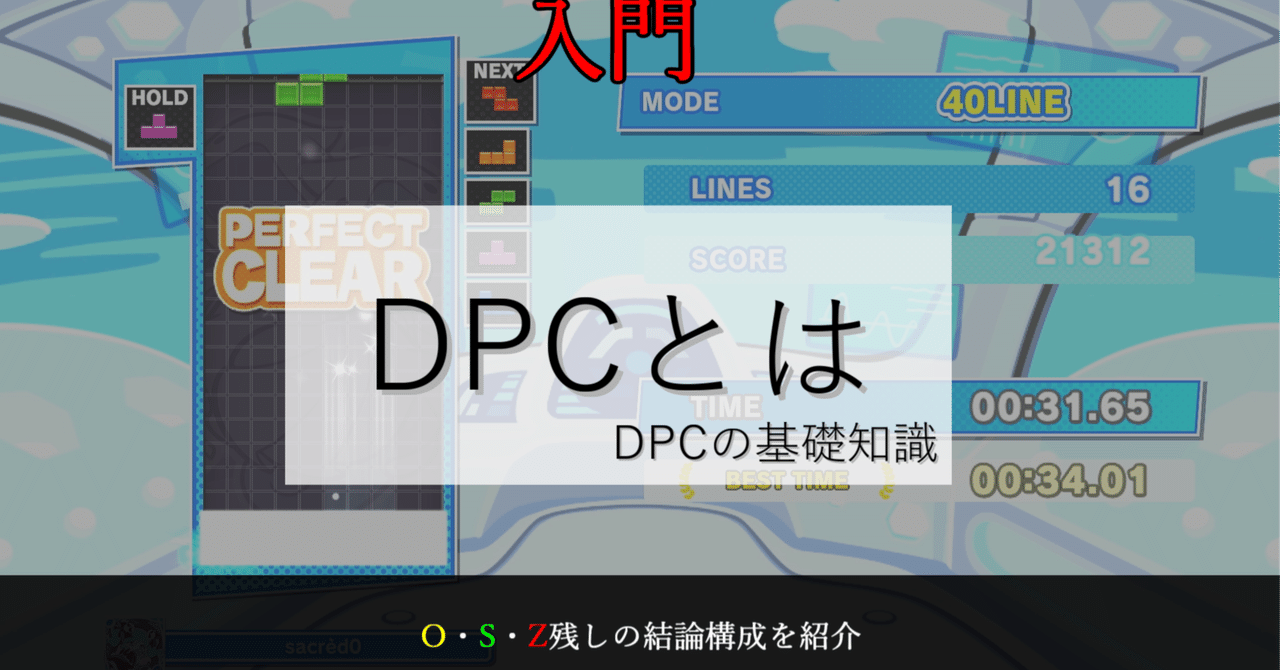 これからDPCを覚える人、どのDPCを使うか迷っている人向けのDPC簡易紹介｜sacred零