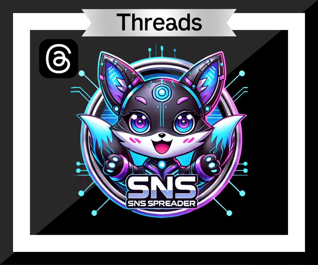 🦊Threads拡散サービス！ 投稿を多くの人に届けたい方へ AI×SNSマーケティングによる拡散戦略 アルゴリズム活用で、リーチUPを実現 法人運営の安心サービス 👇 あなたのThread ...