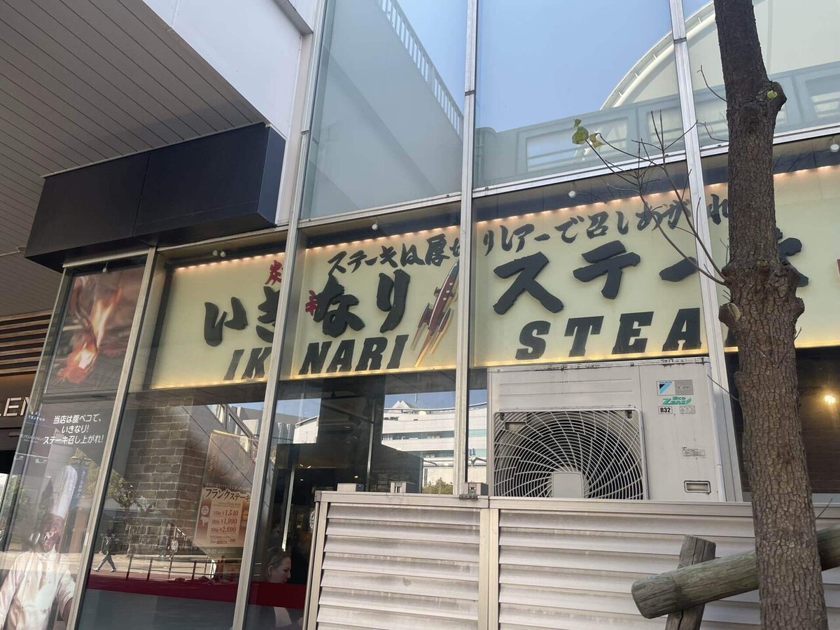 今更行ったいきなりステーキが良かった話｜サウナ黙示録
