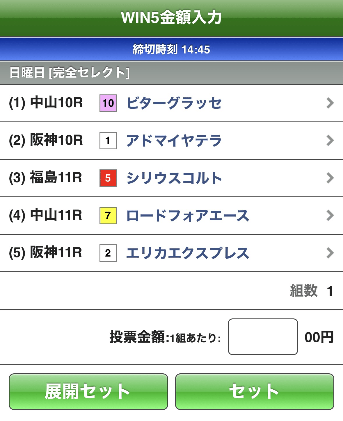 明日はWIN5｜半熟ヒーロー