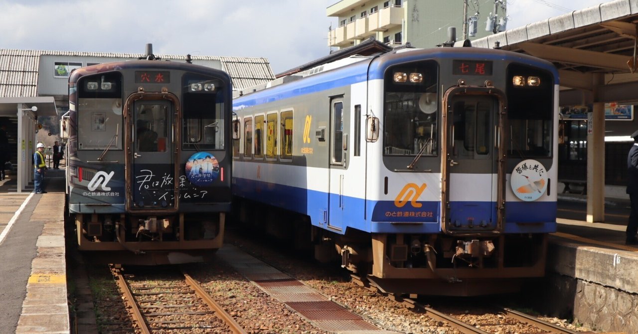 がんばろう北陸「のと鉄道語り部列車」日帰りの旅＆のと鉄道の今｜ryokichi