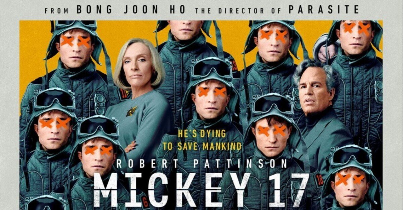 映画MICKEY17｜STRIPES, INC.