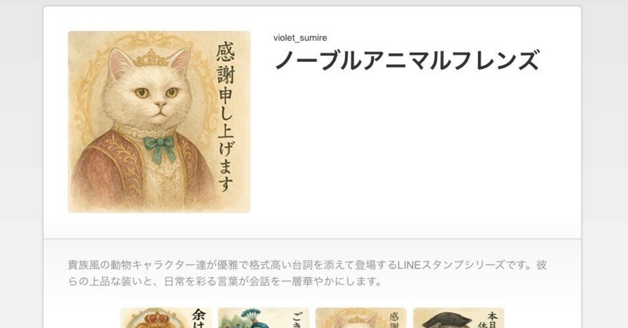 初めてましてのLINEスタンプ作り｜violet_sumire