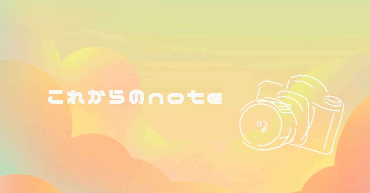 noteの行方｜凪(nagi)