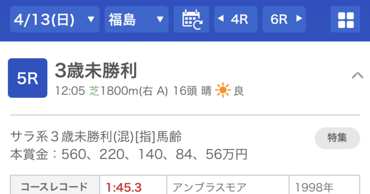 4/13（日）🍓福島5R🍓中央競馬予想🍓12:05⏰【SS】｜よう競馬予想🥕2025