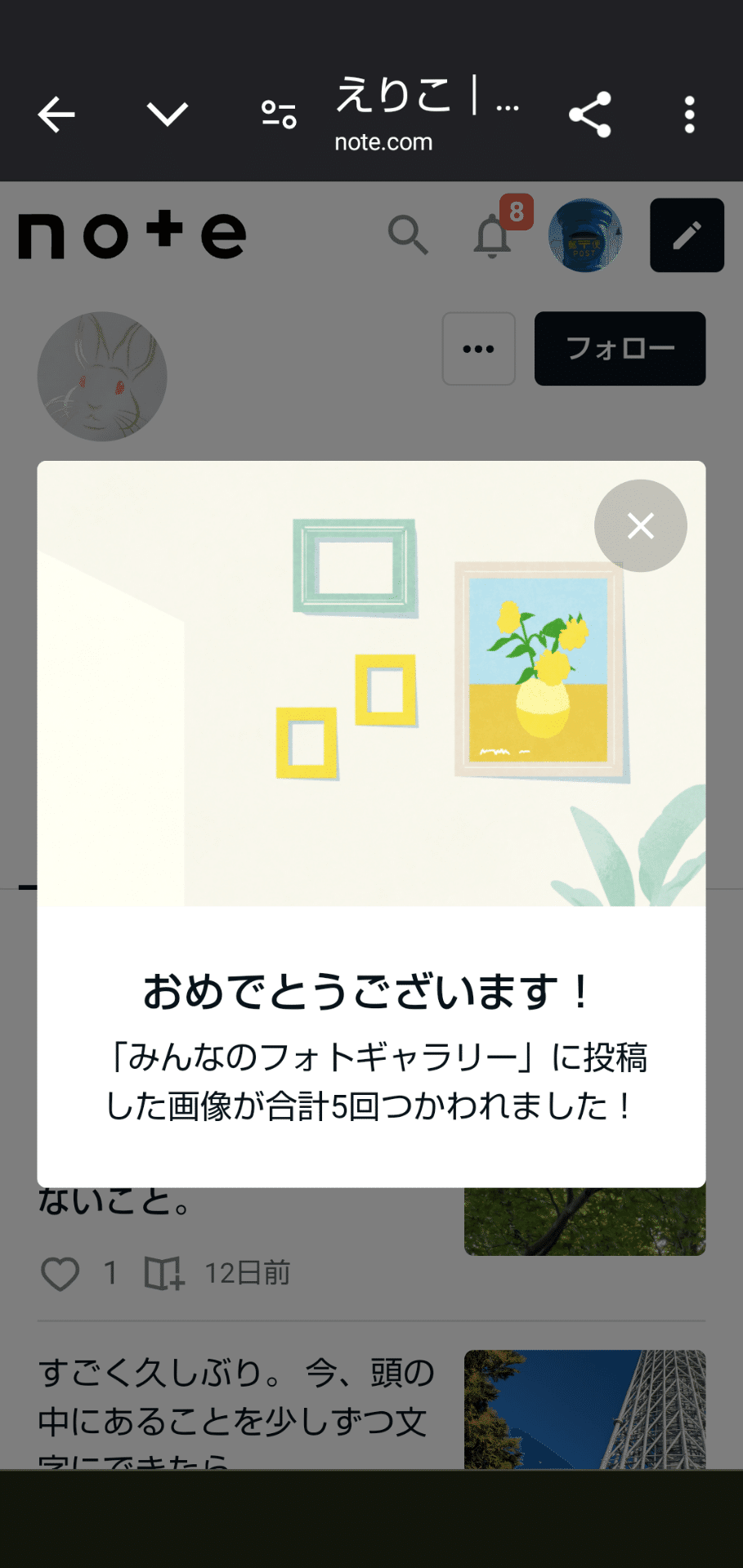私の写真がnoterさんに採用された😃｜workma