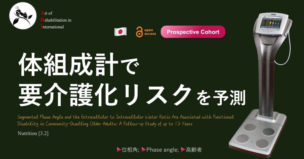 体組成計で要介護化リスクを予測｜super Human 理学療法士／保健学博士 Phd