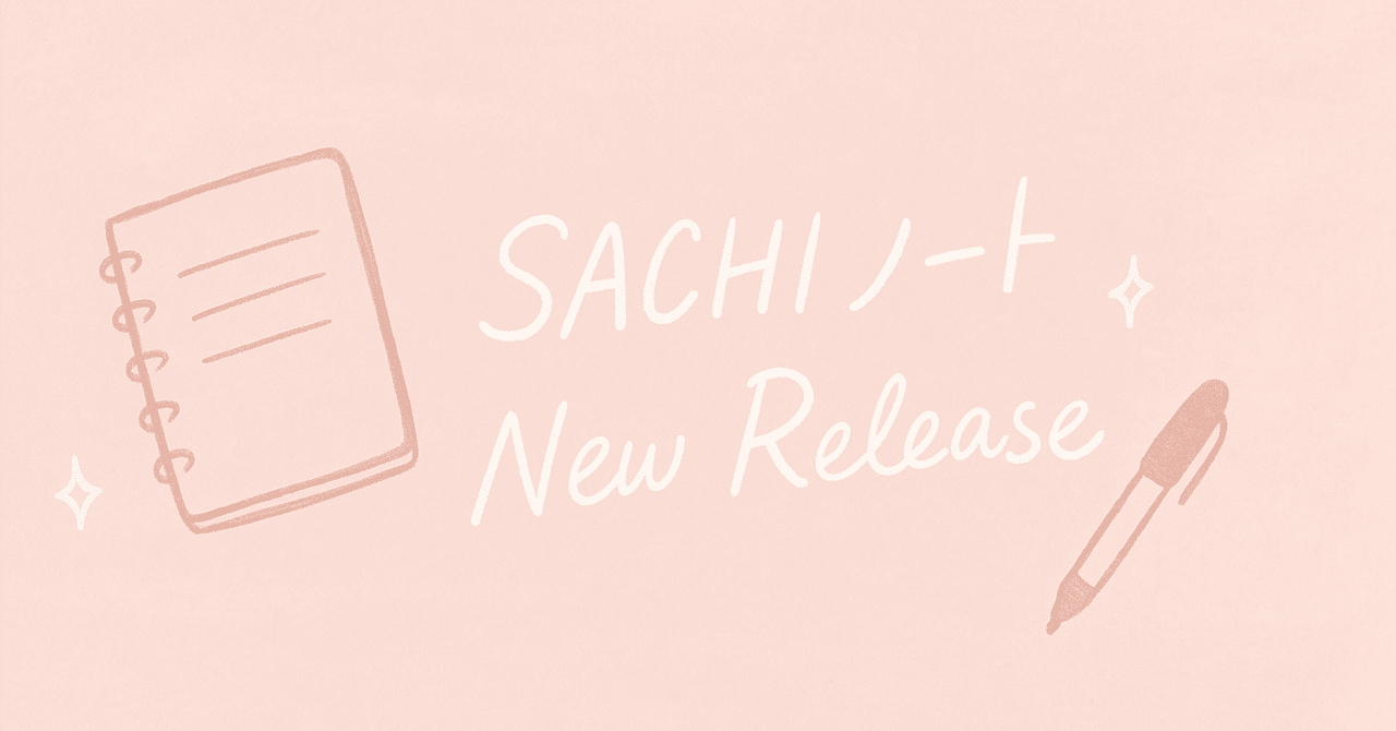 SACHIノート32 先行販売の告知｜SACHI@とんがりコイナー🔺