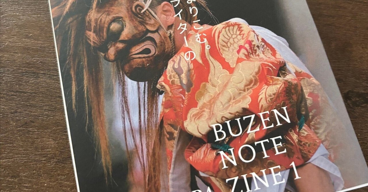 神楽のZINEの確認が終了。販売に向けて｜ぶぜんノート@地方移住日記