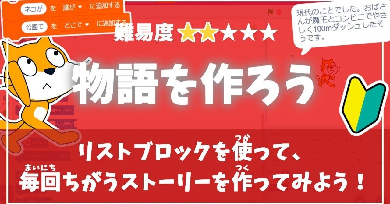 Scratchで作ろう！自動でお話ができる物語メーカー【初心者向けScratch#5】｜スペルラボ / Spell_Lab