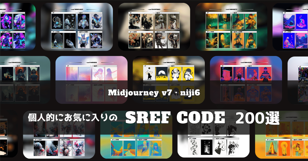 Midjourney: 個人的にお気に入りの sref code200種 v7&niji6 比較表｜Andi Hagemann