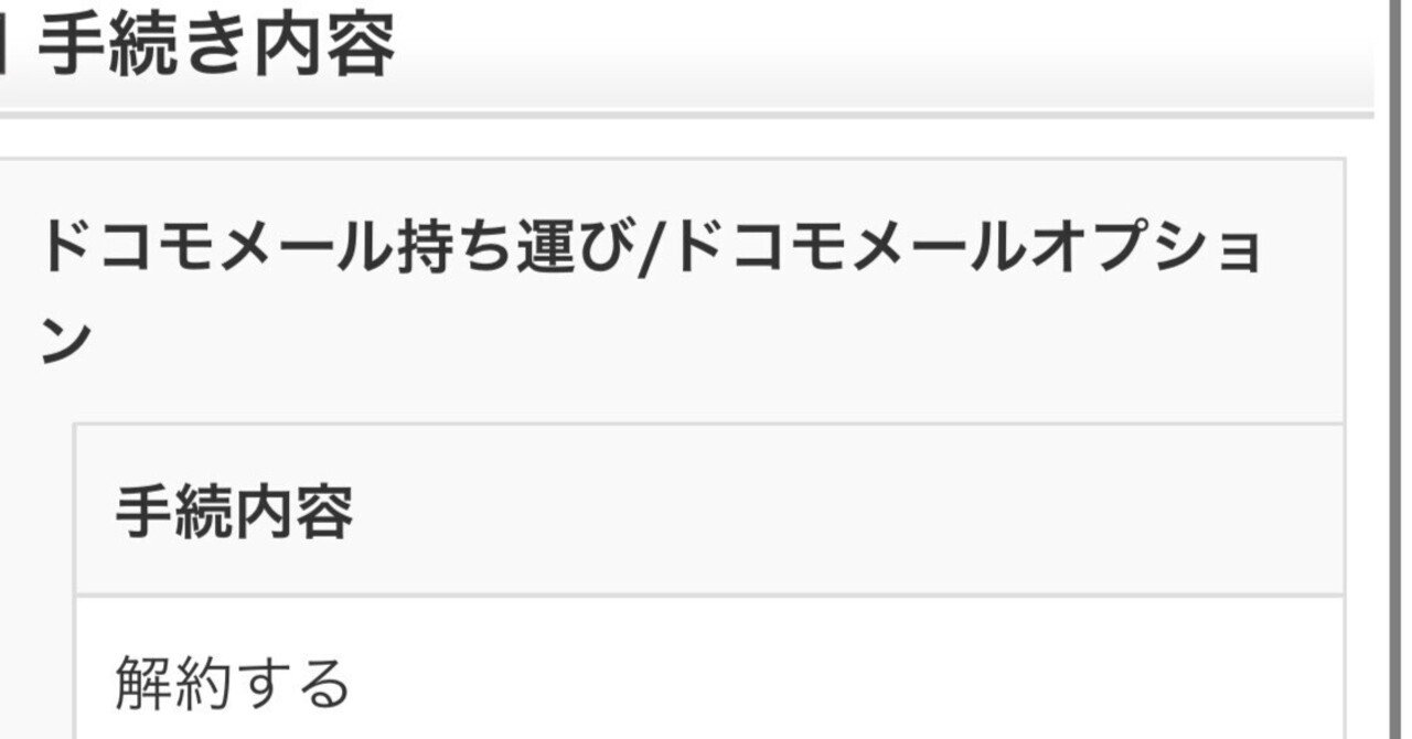 さらばキャリアメールよ📨〜ドコモメール廃止とiCloudメールエイリアス〜｜Aoinotori-あおいのとり-
