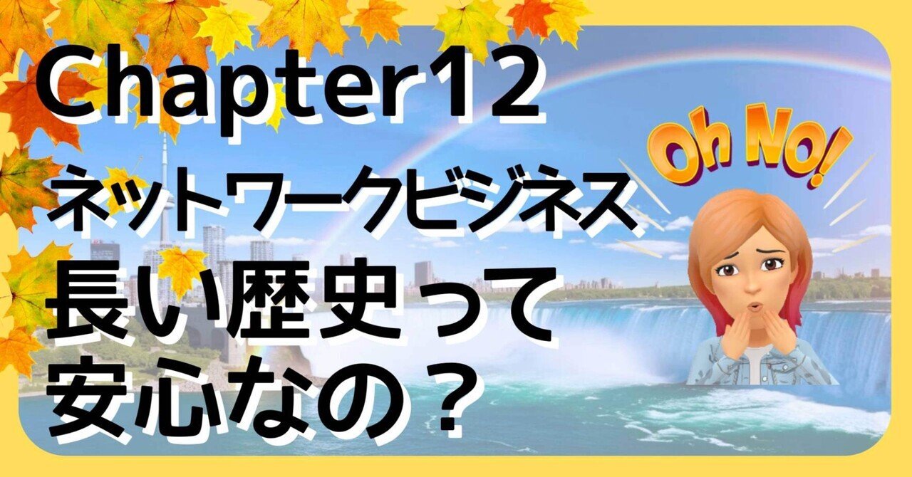 24年続いたモデーアが幕引き！長い歴史って安心なの？｜Yuko LaPointe